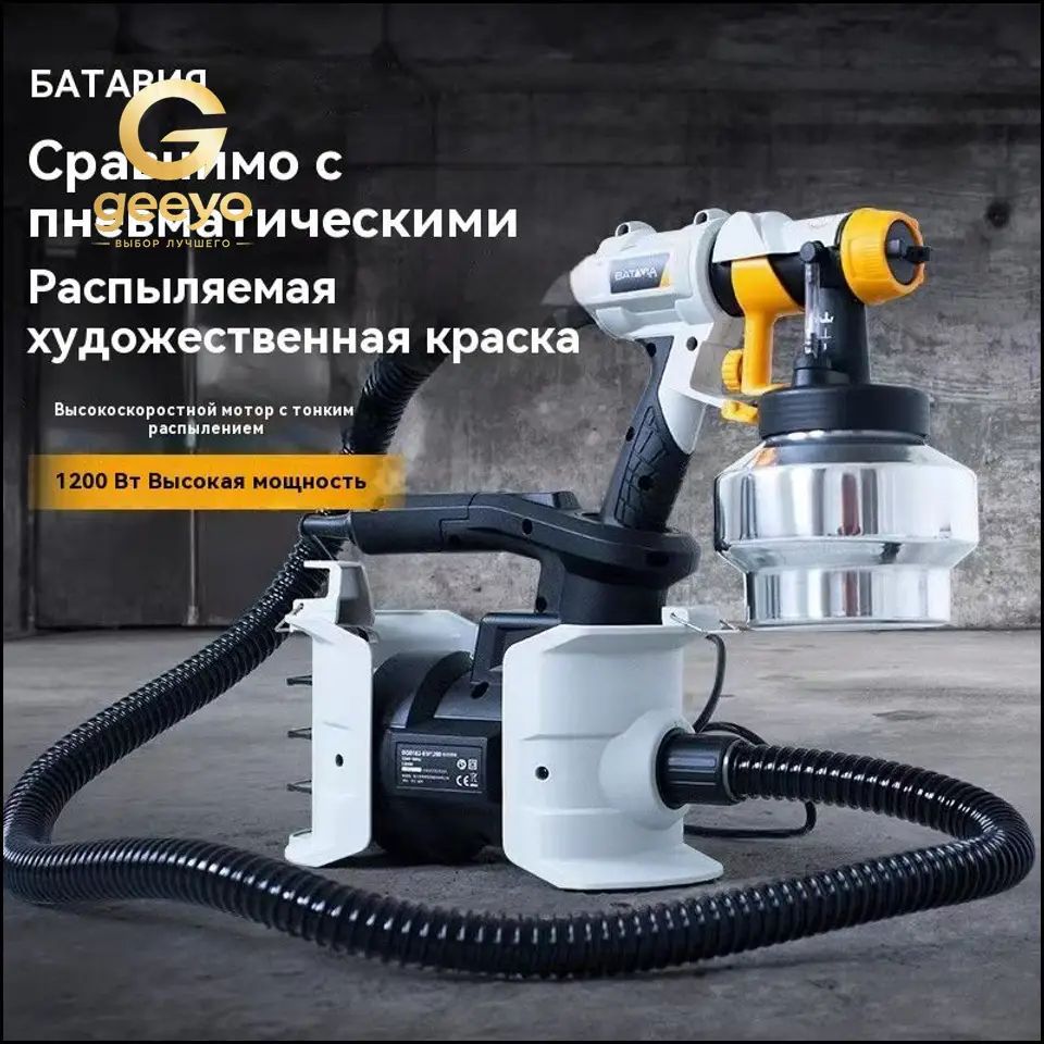 Мощный профессиональный электрический распылитель краски мощностью 1200 Вт0.5/1.0/1.5/2.0/2.5 Латунная насадка диаметром мм; металлическая канистра с краской