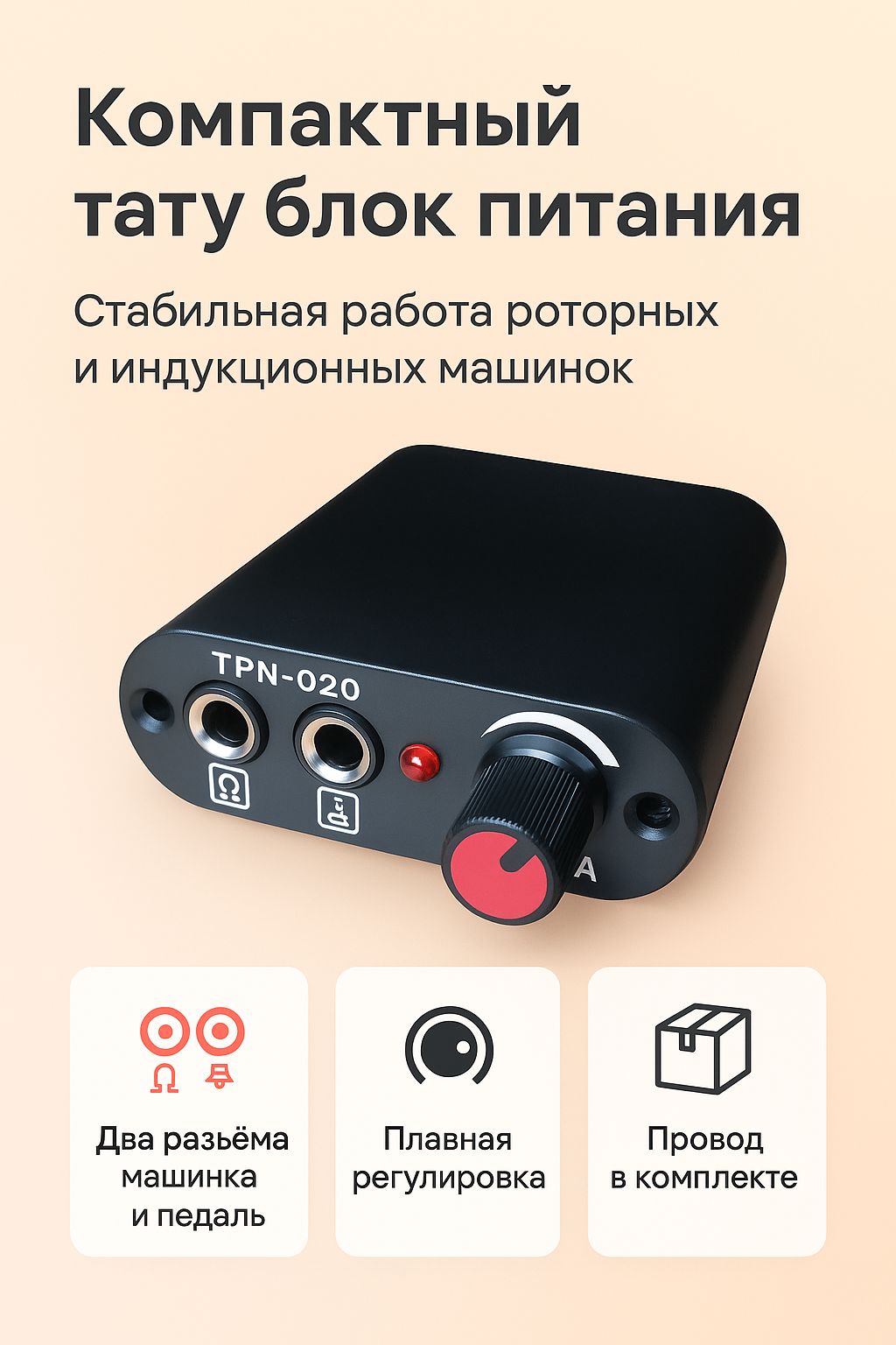 Компактный тату блок питания для тату машинки и тату мастера