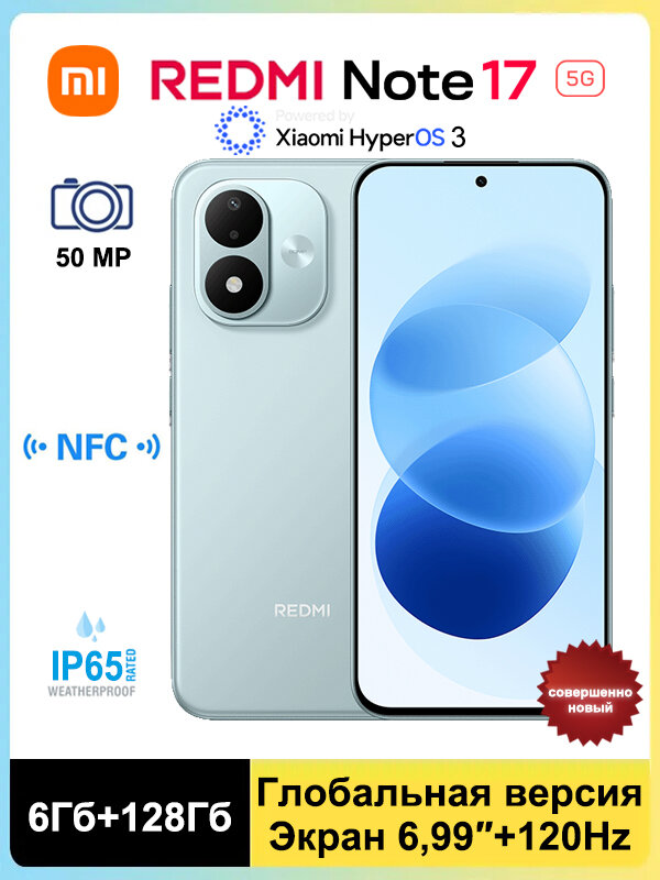 REDMI Note 17 NFC 5G, Глобальная версия, ,120 Гц , Батарея 7700 мАч, турбо-зарядка 45 Вт, Snapdragon 4 Gen 4, 6,99" FHD AMOLED, Поддерживает русский язык