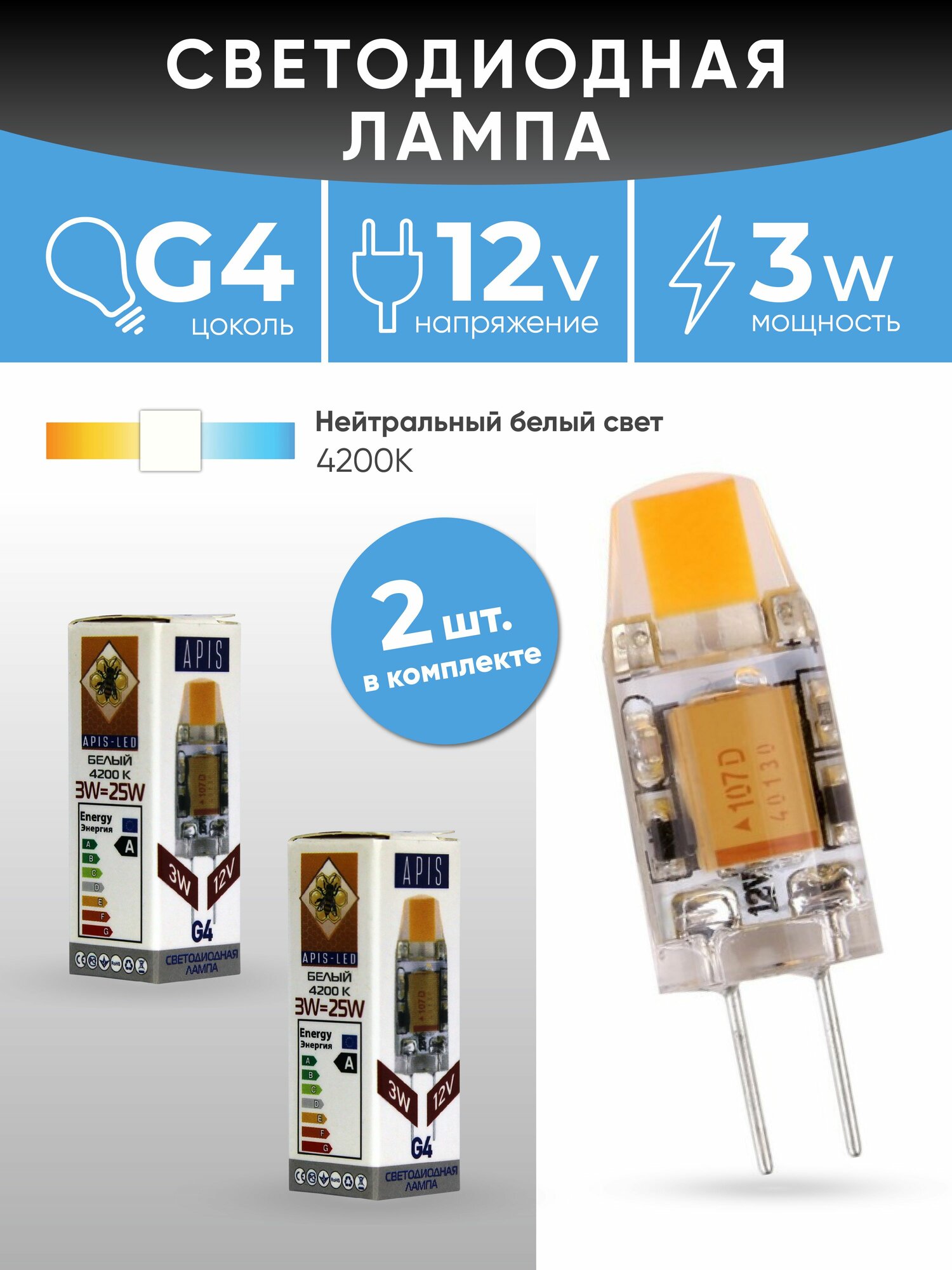 Светодиодная лампа G4 LED mini 3W -12V- 4200К 2шт