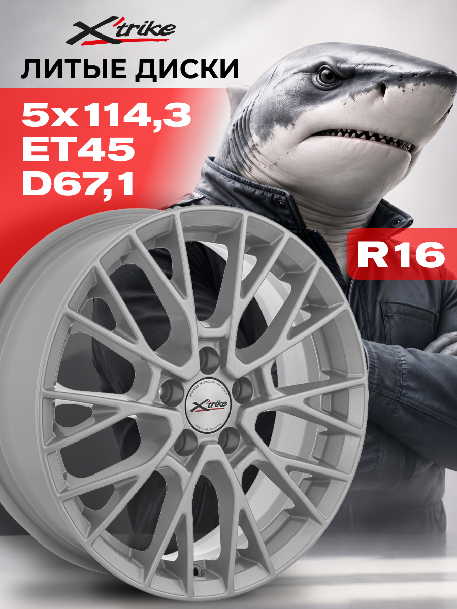 Диск Xtrike 16x6,5 PCD5x114,3 ET45 D67,1