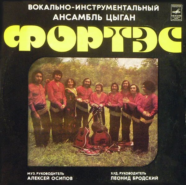 Фортэс