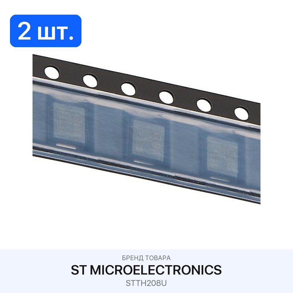 2 шт. Диод выпрямительный STTH208U ST Microelectronics