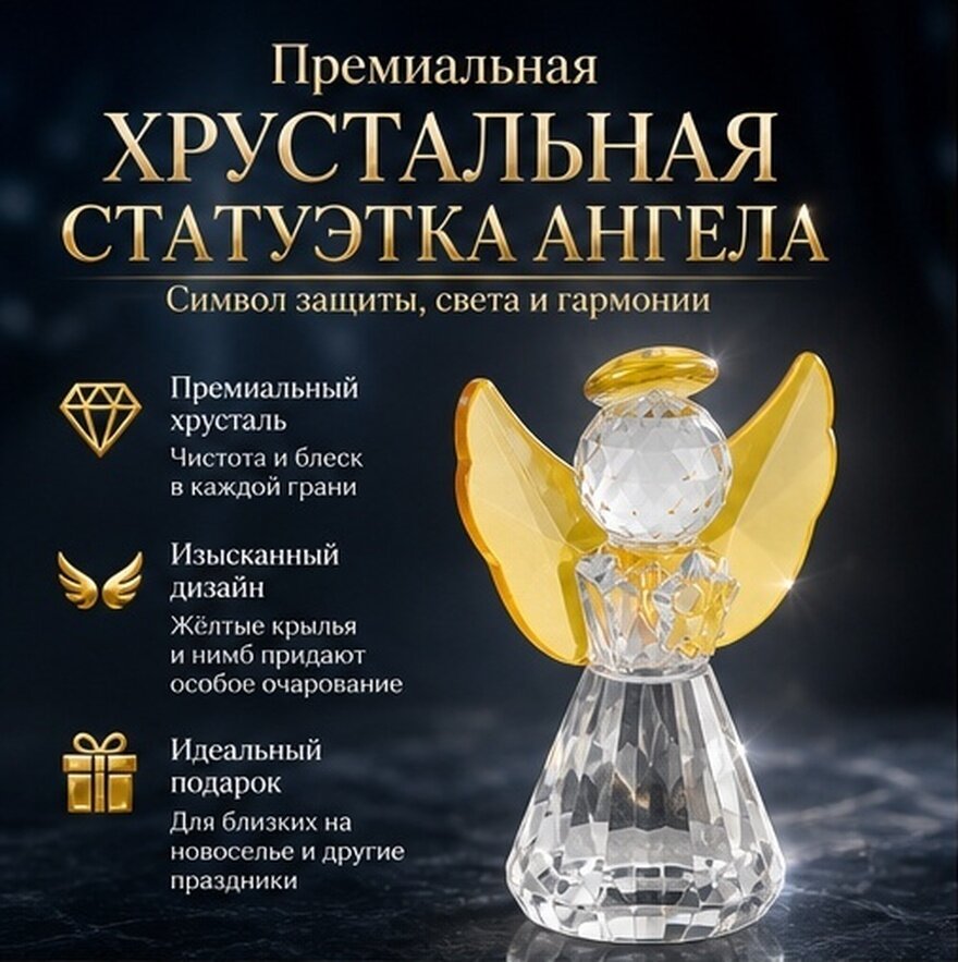 Оригинальный подарок на праздник, статуэтка ангела из гладкого кристалла, размер 8.50x6.50 см