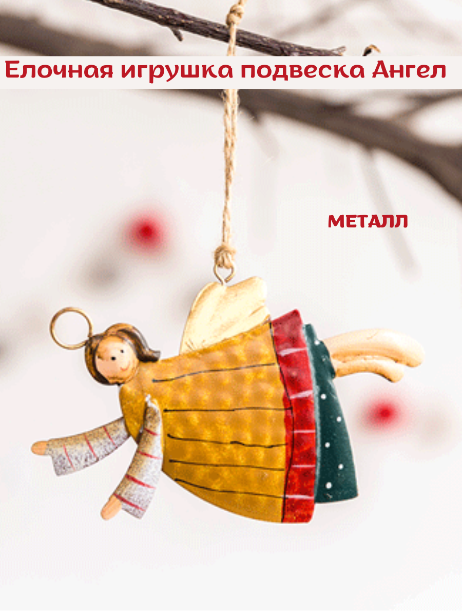 Ангел на елку