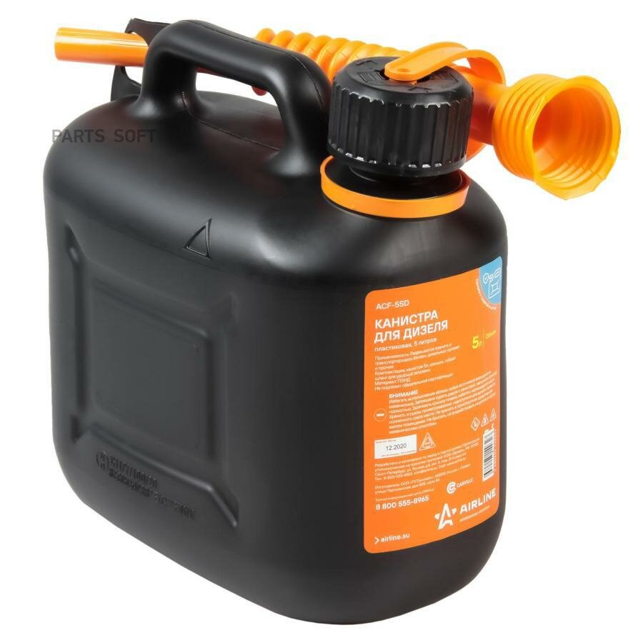 AIRLINE ACF-5SD Канистра 5 л пластиковая для дизеля, крышка с защитой от детей