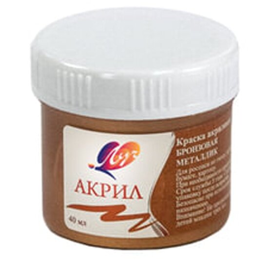 Краски акриловые Луч , баночка 40 мл, металлик, бронзовая, 23С 1471-08