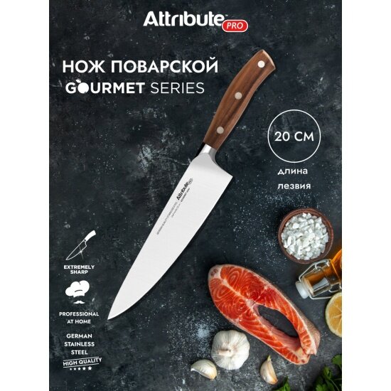 Нож поварской Attribute GOURMET 20см APK000