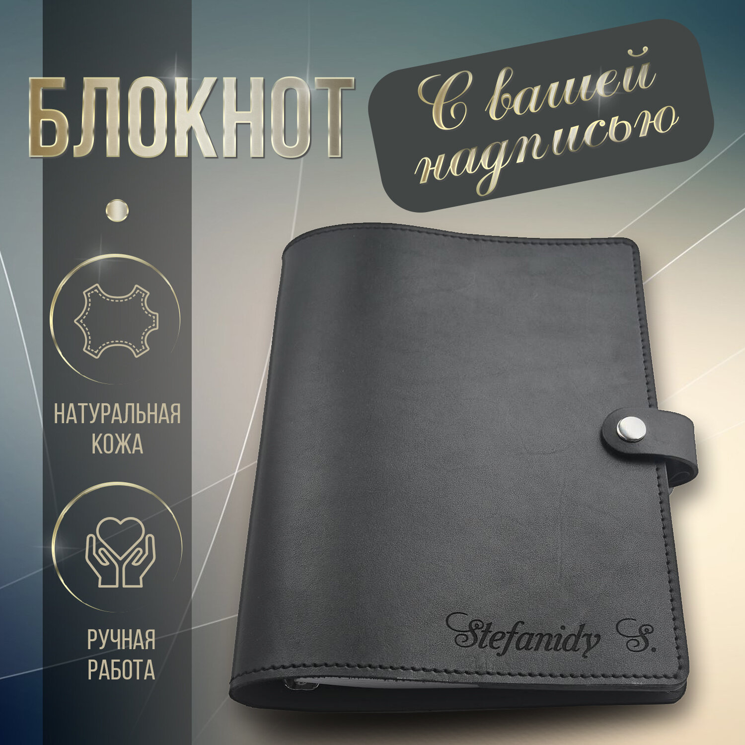 Блокнот из кожи с гравировкой от бренда Stefanidi