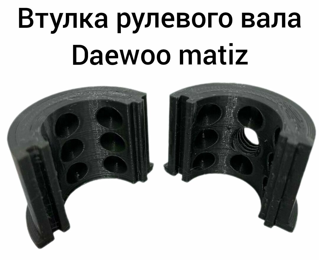 Втулка рулевого вала Daewoo Matiz