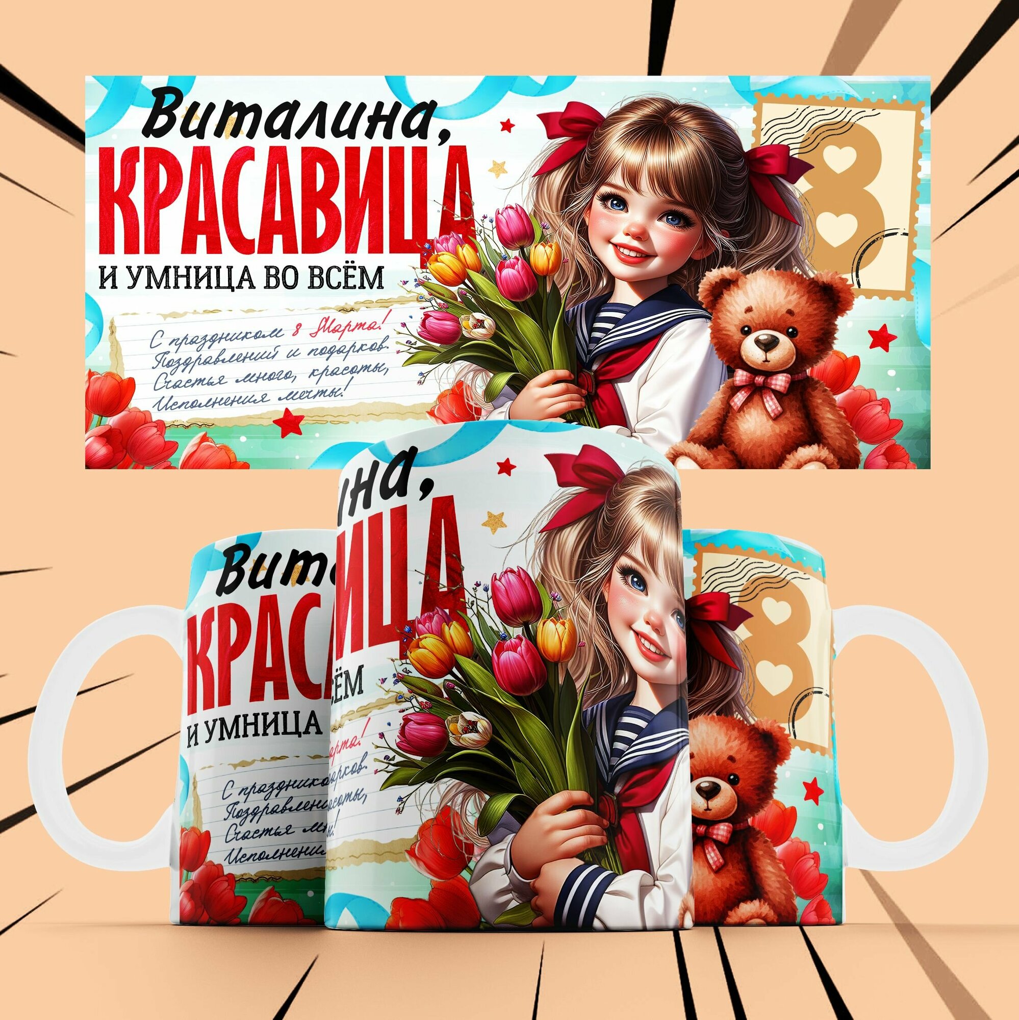 Кружка именная на 8 матра для девочки "Виталина"