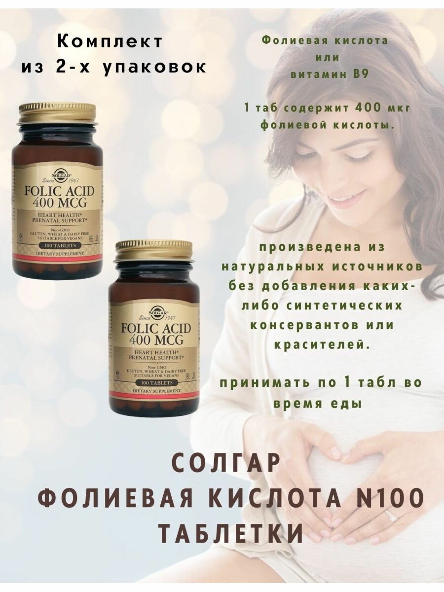 Фолиевая кислота 100 табл 2уп