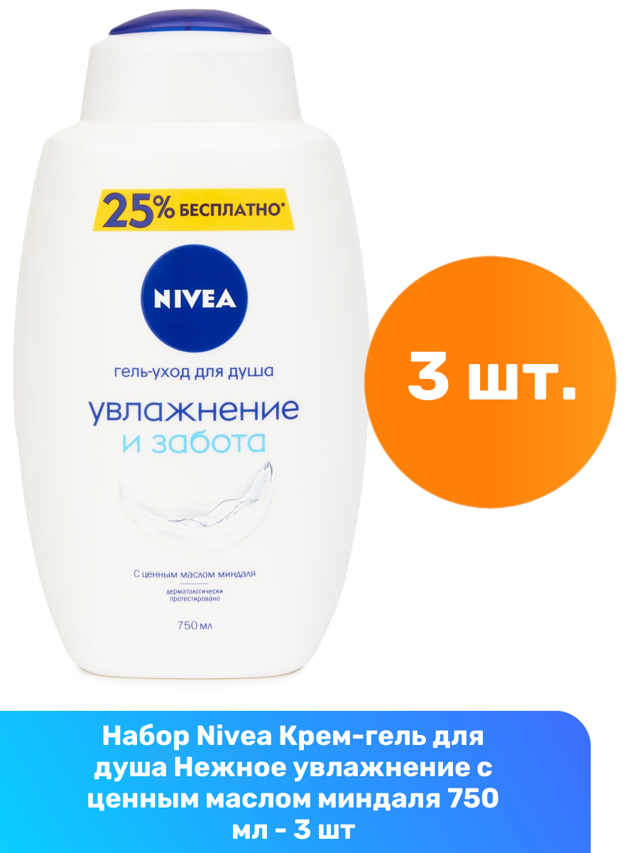 Nivea Крем-гель для душа Увлажнение и забота с ценным маслом миндаля 750 мл - 3 шт