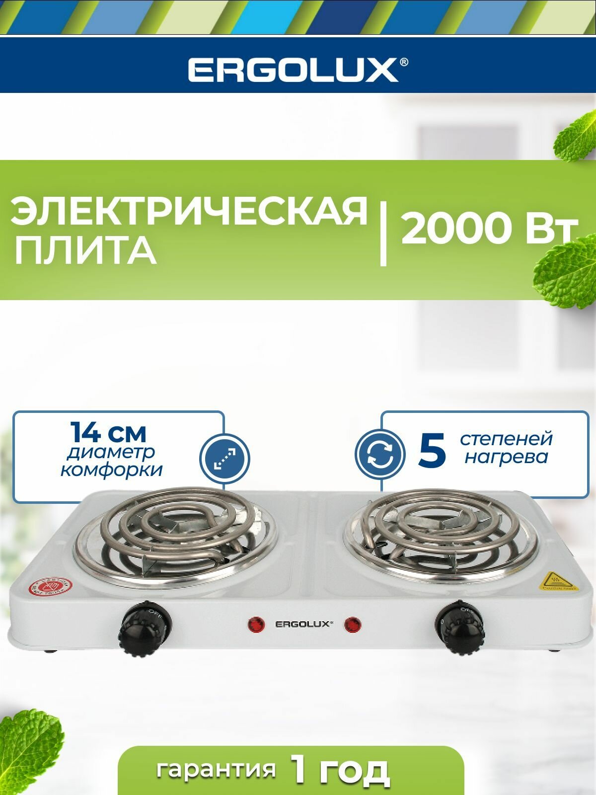 Электроплита Ergolux , белый, металл, 7,6 см х 21,5 см, 2 конфорки, 2000 Ватт