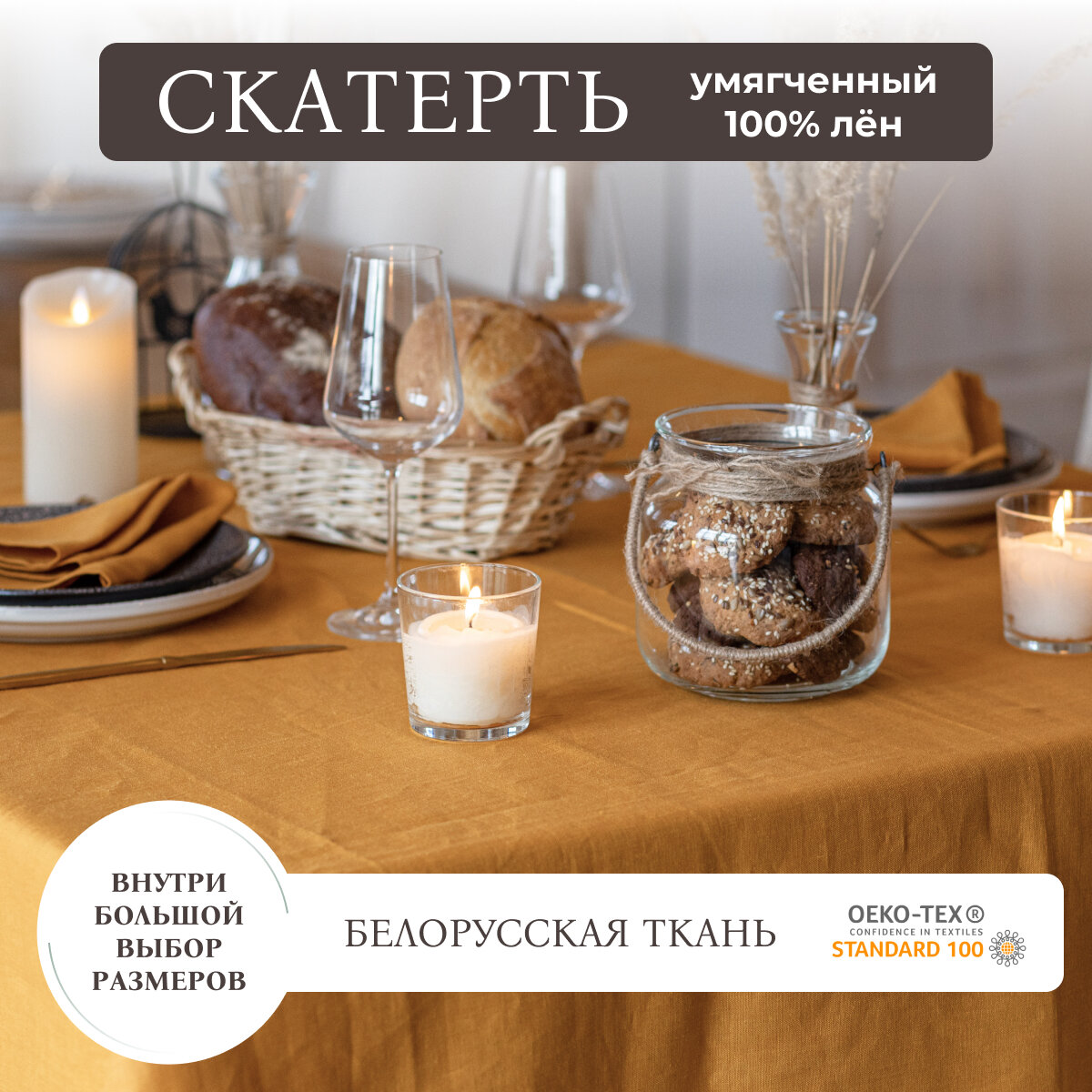 Скатерть на стол 100% лён 140х140 см, квадратная из натуральной ткани