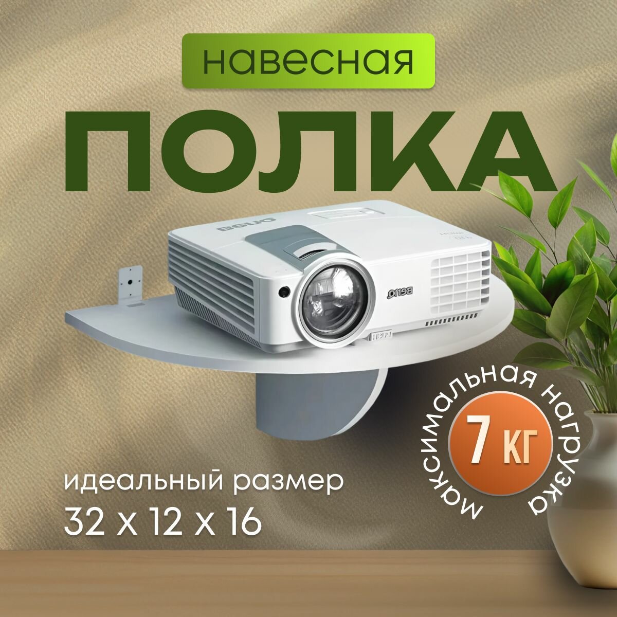 Полка белая настенная