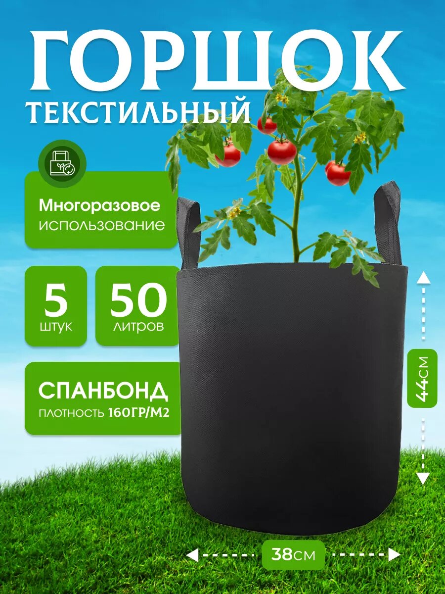 Горшок текстильный для цветов и рассады, мешок 50л. 5шт.
