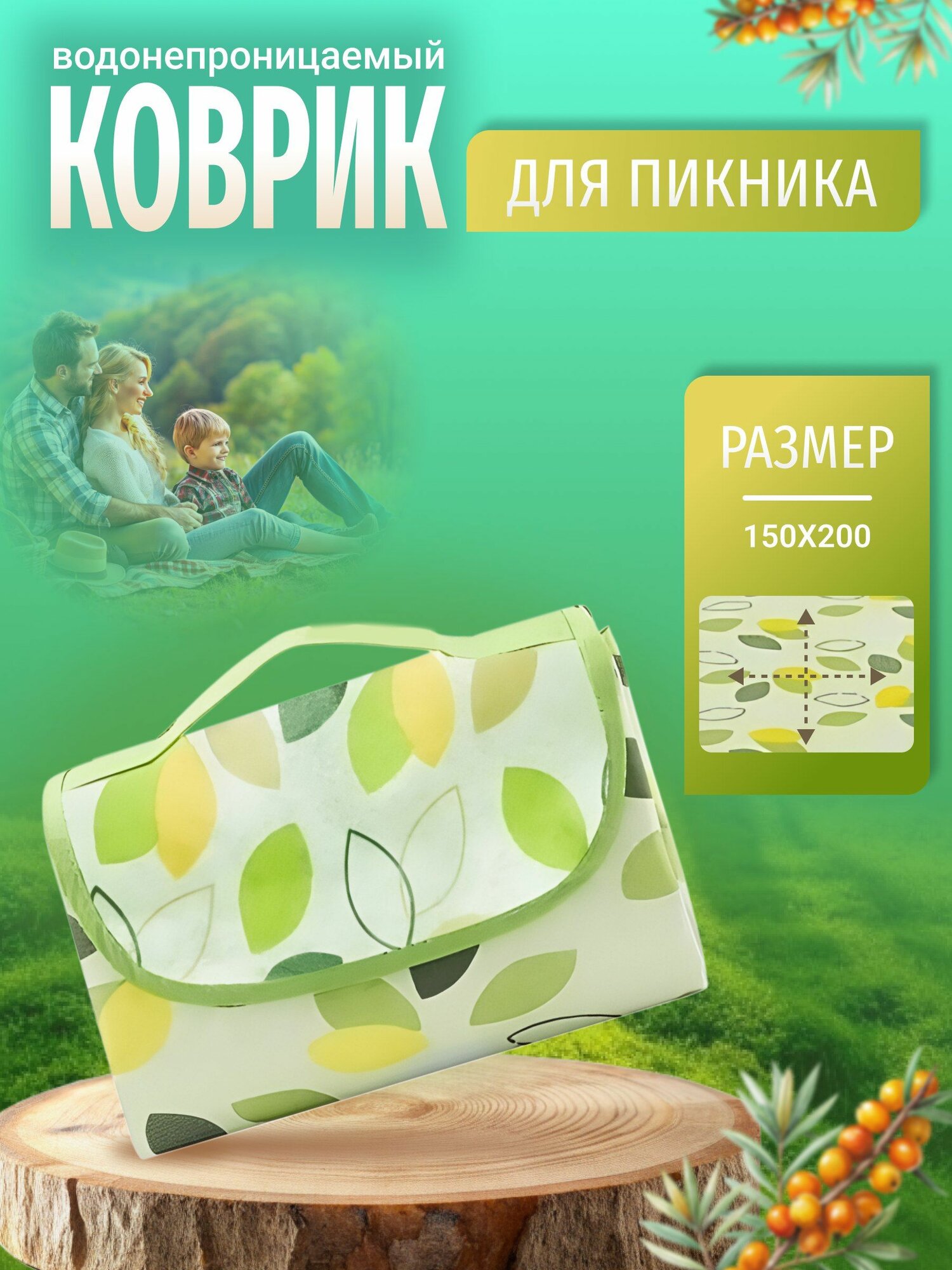 Коврик для пикника 150х200 см / Подстилка водонепроницаемая