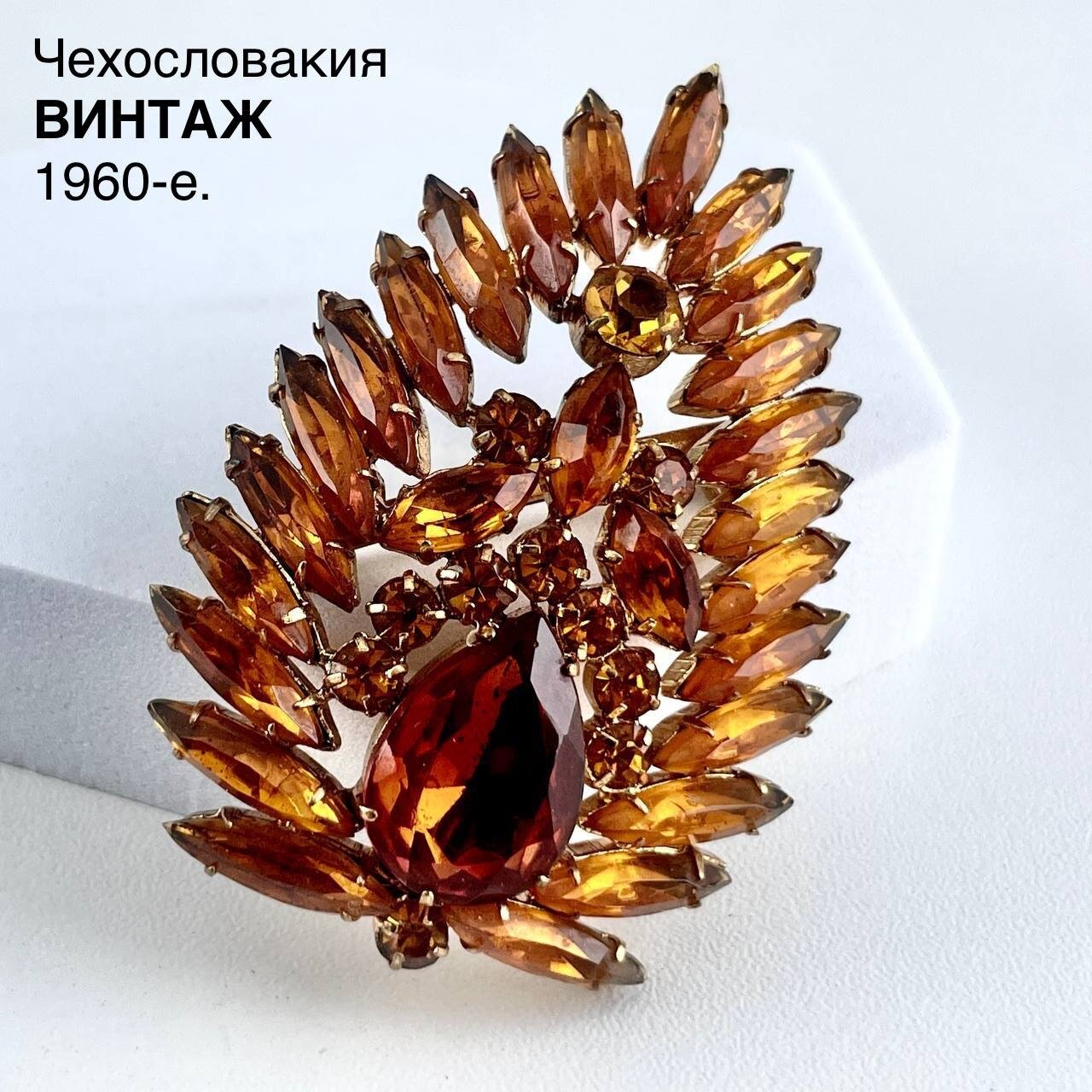 Винтажная брошь-булавка "Тотем". Ювелирное стекло, металл. Чехословакия, 1960-е.