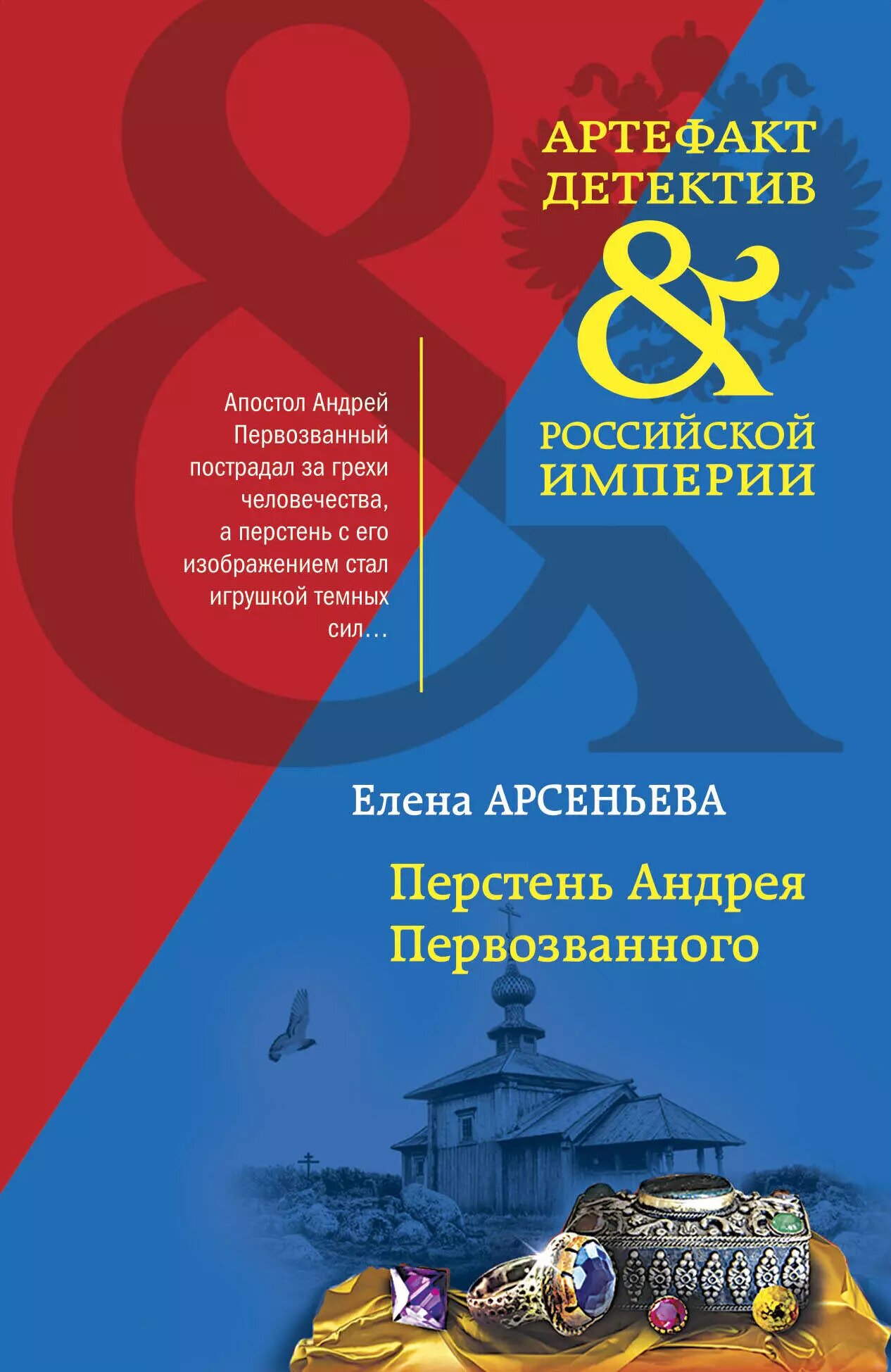 Перстень Андрея Первозванного