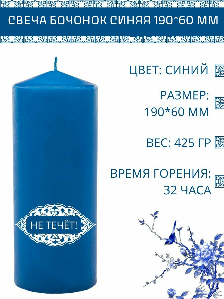 Свеча Столбик EuroCandle 60х190 мм, синяя, время горения: до 32 часов