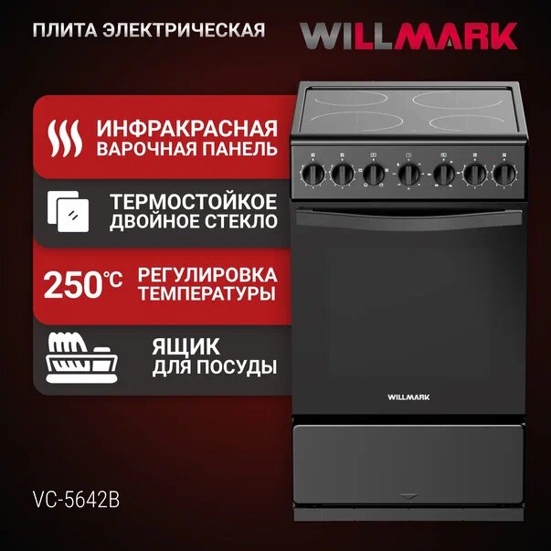 Плита электрическая WILLMARK VC-5642B (59л, стеклокерамика, эл. дух, 4 конф, таймер, черный)