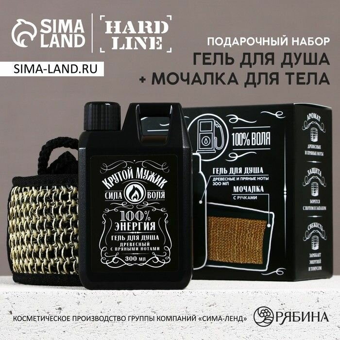 Гель для душа HARD LINE "Новый год" Крутой мужик, гель для душа во канистре 300 мл, мочалка для тела, аромат древесный