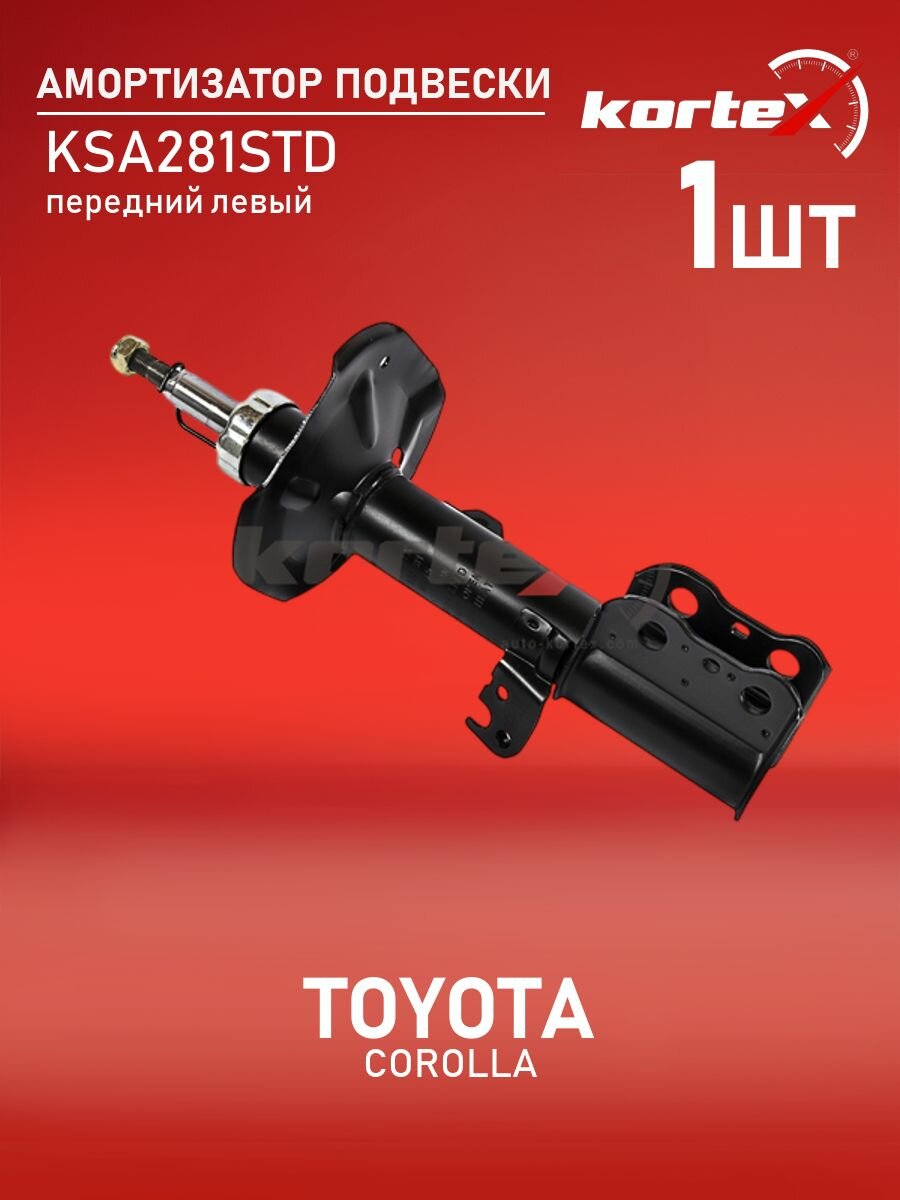 Амортизатор подвески передний левый газовый Тойота Королла SU1455, SG2189, PSA334817