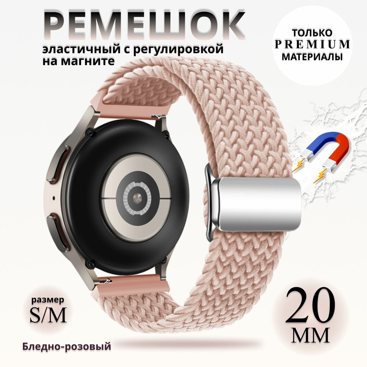 Эластичный тканевый ремешок с магнитной застёжкой для умных смарт часов 20 мм Samsung Galaxy Watch 20mm Gear Sport Amazfit Bip / GTS Huawei Honor / Garmin Xiaomi Realme розовый11