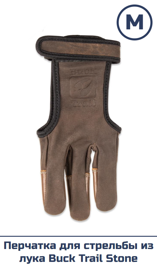Перчатка для cтрельбы из лука Buck Trail Stone (M)