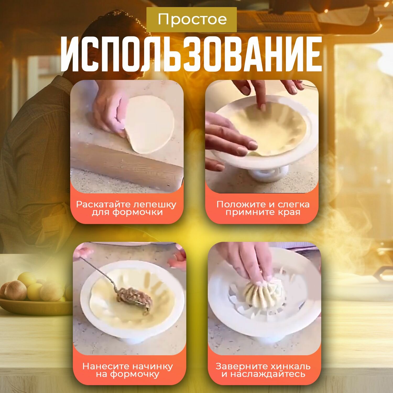 Хинкальница для лепки — фото 1