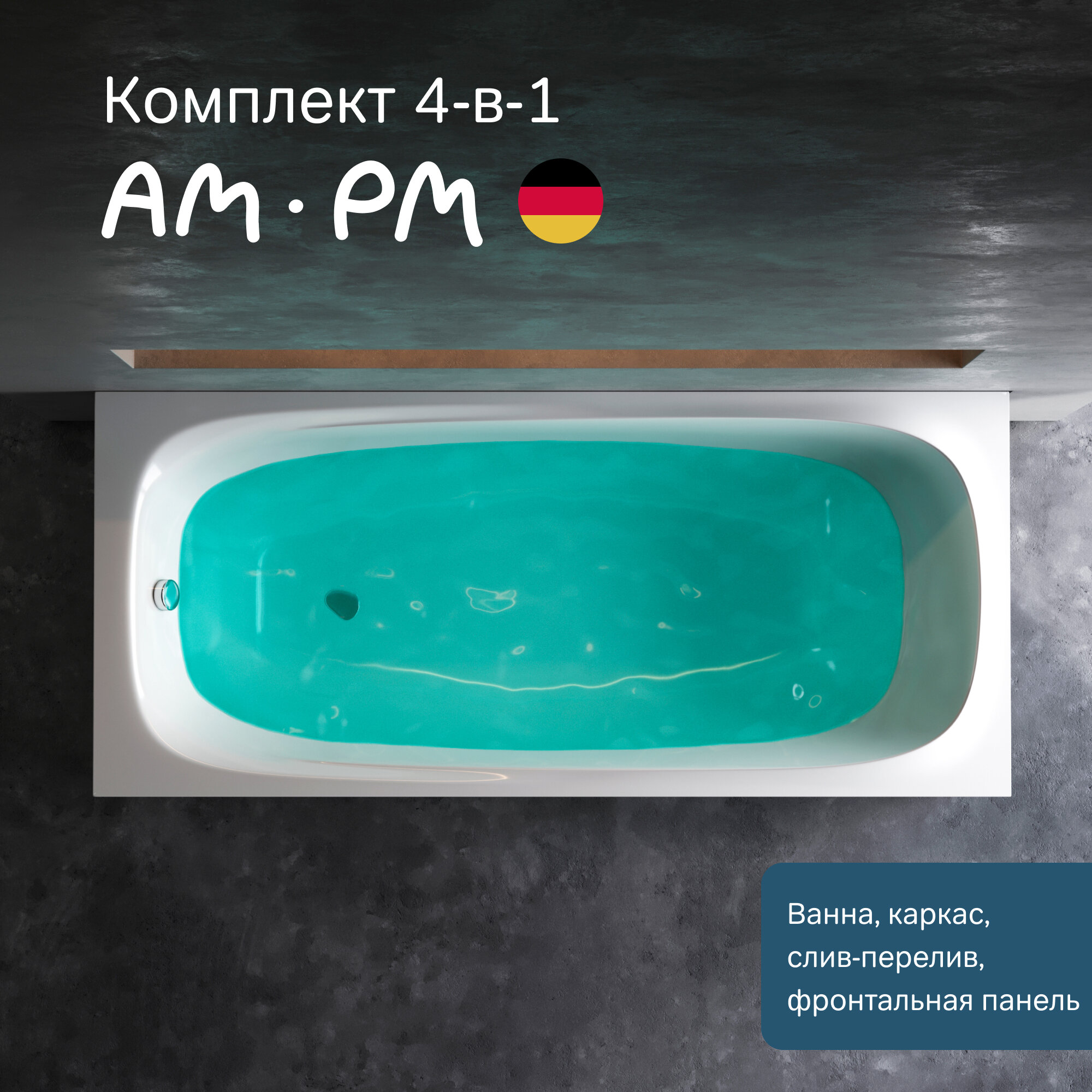 Ванна акриловая AM.PM Spirit 170x75см, комплект 4в1: каркас, фронтальная панель и слив-перелив черный; усиленный корпус