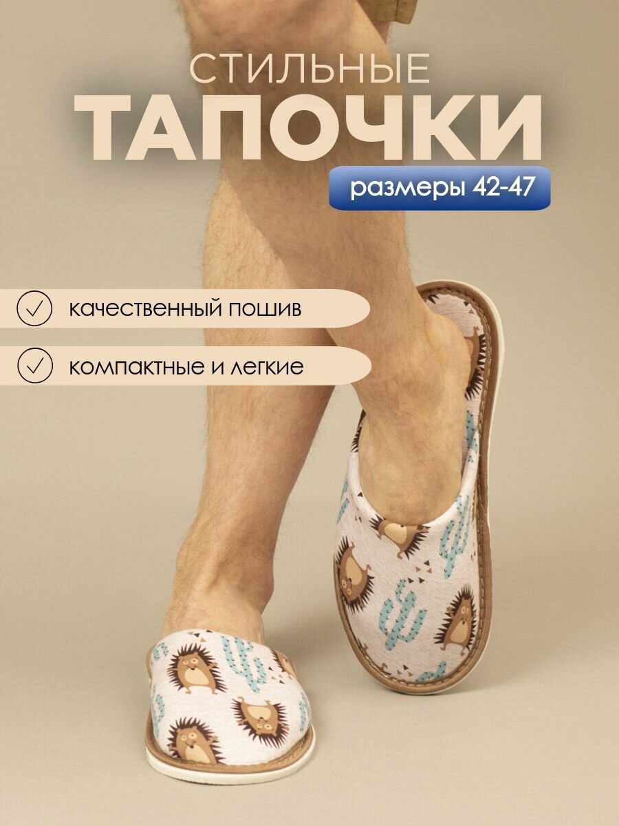 Тапочки