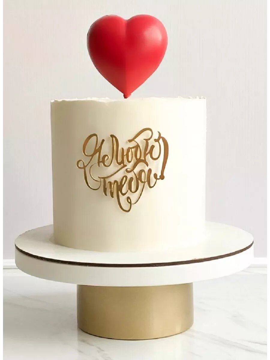 Топпер для торта на день влюбленных