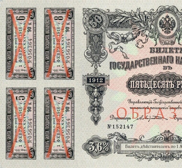 Образец Казначейского Билета 50 рублей 1912 года с купонами сувенирная копия, банкноты и купюры редкие коллекционные