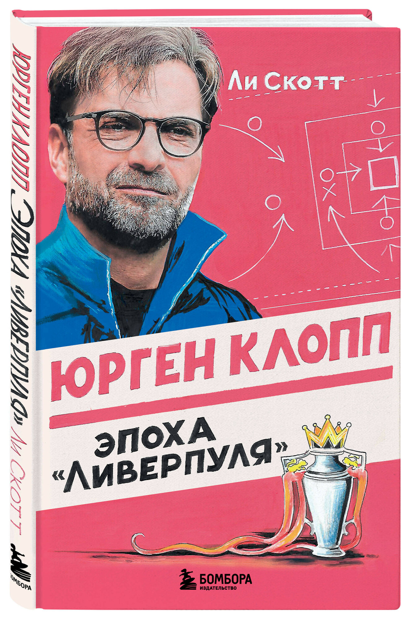 Юрген Клопп. Эпоха "Ливерпуля"