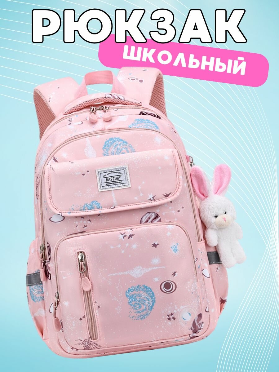 Рюкзак детский для девочек / Рюкзак розовый школьный для первоклассницы / Ранец портфель для школьников