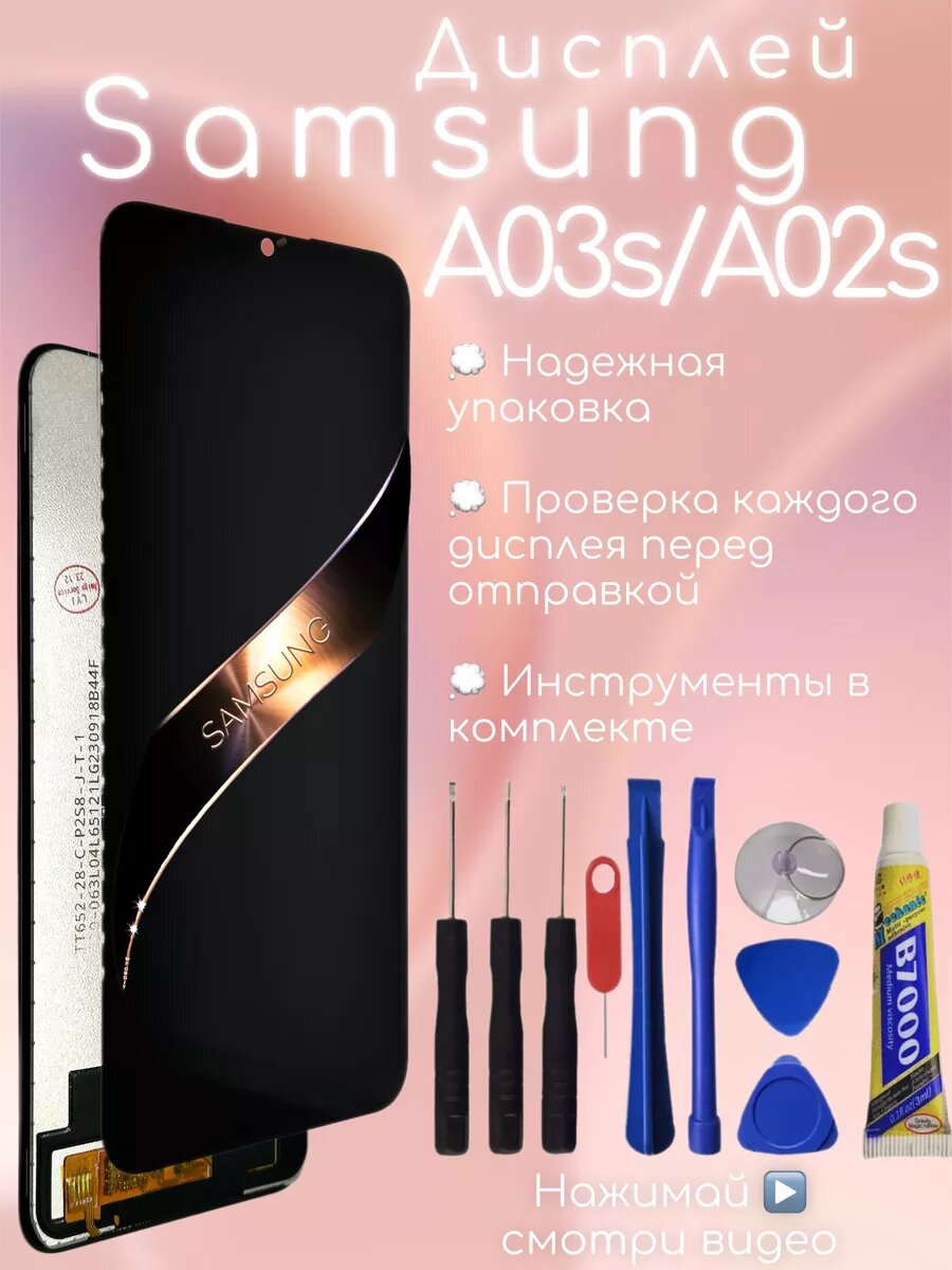 Дисплей Samsung Galaxy A03s / A02s экран самсунг + клей