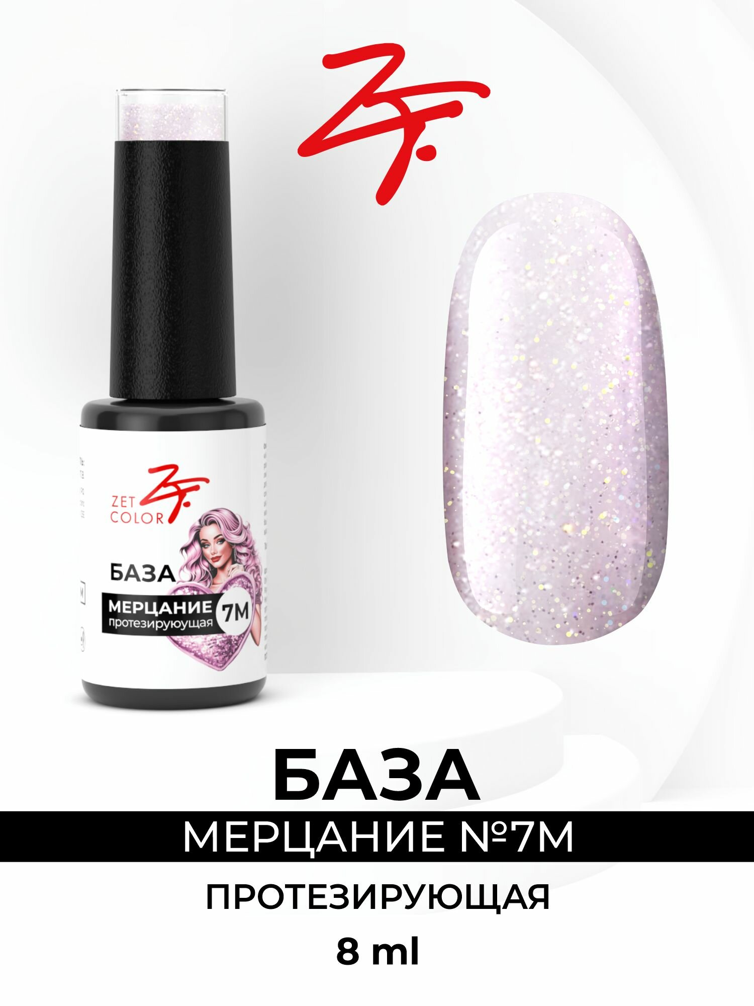 База "Протезирующая" коллекция Мерцание