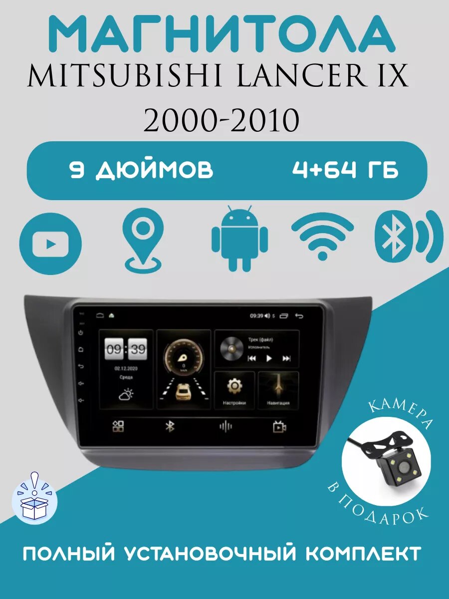 Магнитола 2din 9 дюймов для автомобиля Mitsubishi Lancer IX, 4+64GB, Android 11, Bluetooth