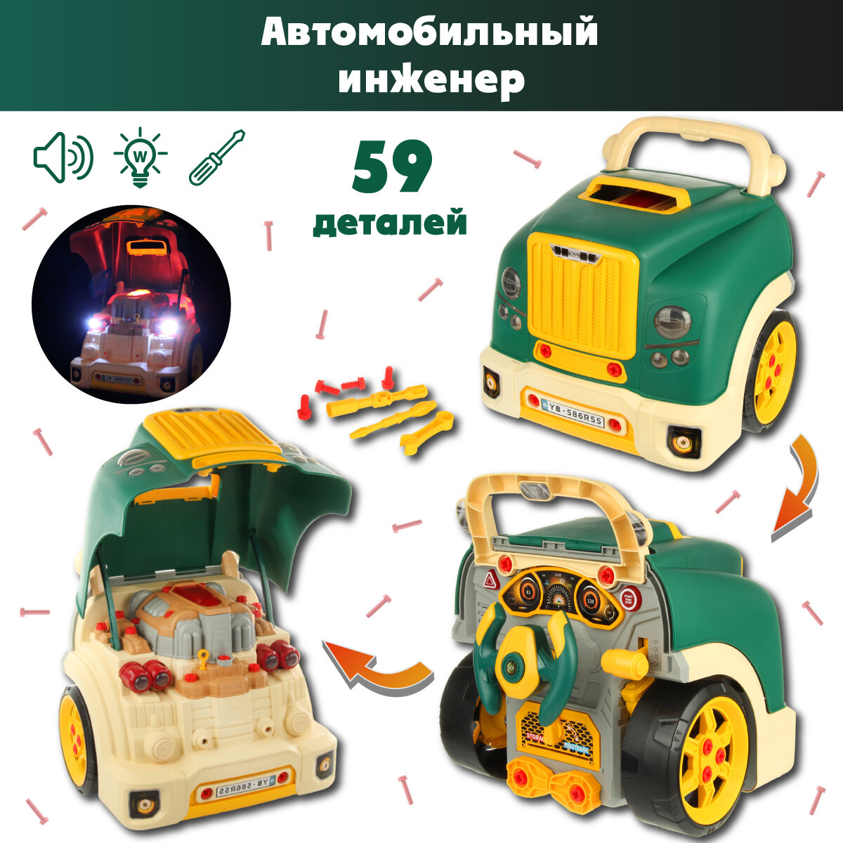 Игровой набор "Автомеханик" Veld Co, с подсветкой, звуковые эффекты, пластик, 59 деталей