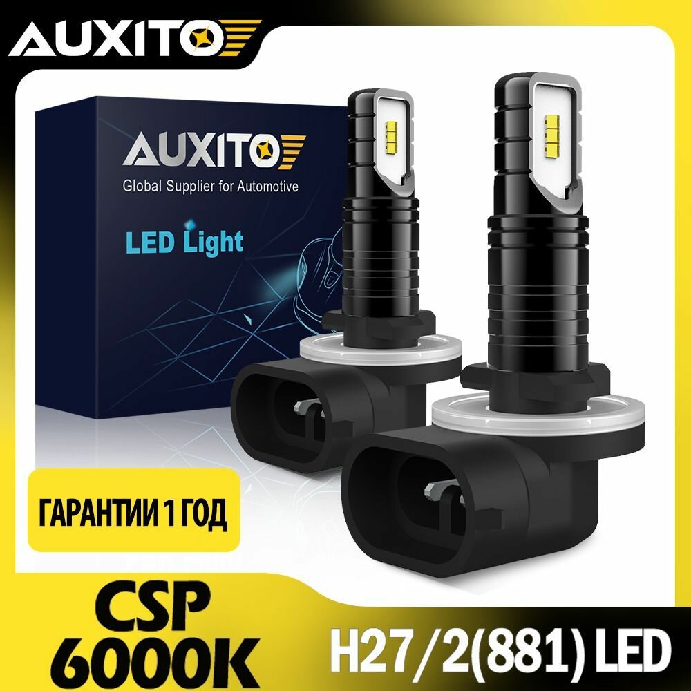 Лампы автомобильные, AUXITO база H27W/2 ( 881, H27/2) LED лампы, используется для противотуманных (PTF) фар дневных ходовых огней, 6000K Белый свет (2 шт)