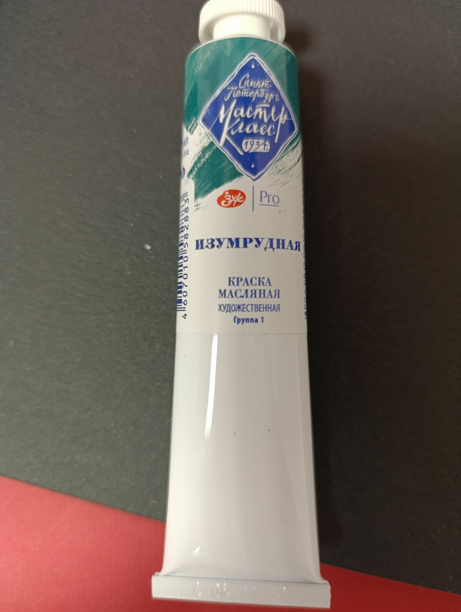 Краска масляная 46 мл Изумрудная