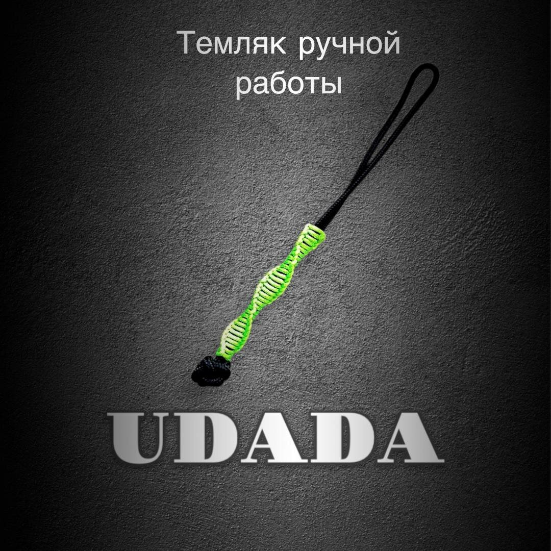 Темляк ДНК 2мм