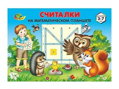 Развивающая игра Корвет Считалки на математическом планшете (30)