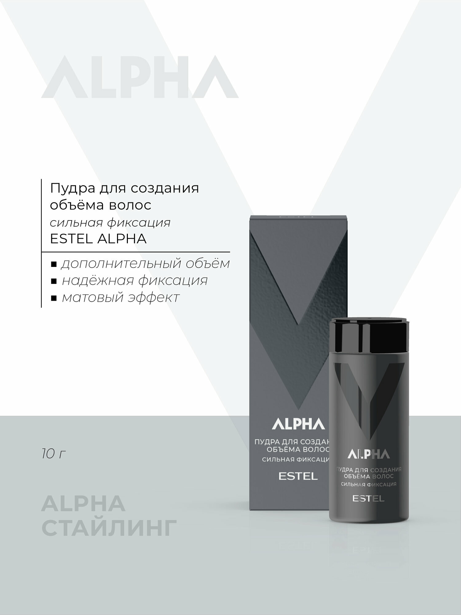 ESTEL Alpha Homme Пудра для создания объема волос сильная фиксация, 10г