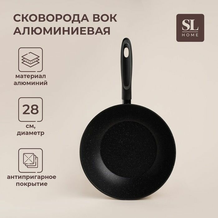 Сковорода Вок SL Home, d 28, h 7,5 см, кованый алюминий, антипригарное покрытие, индукция, чёрная