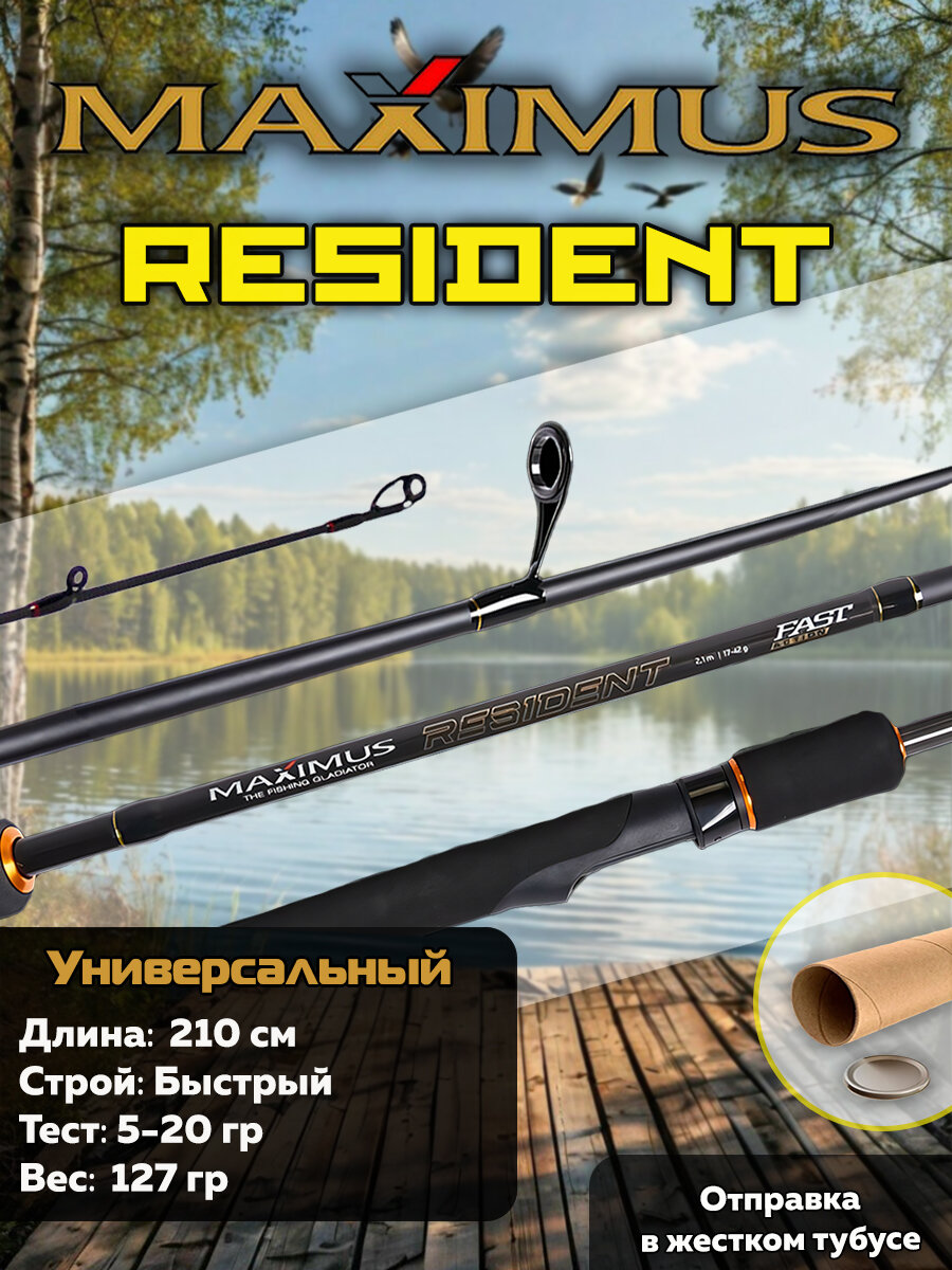 MAXIMUS Спиннинг для рыбалки RESIDENT 21ML 2,1m 5-20g