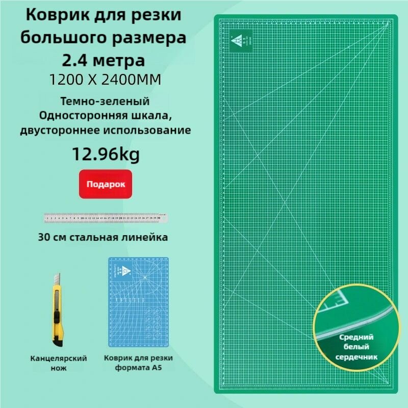 Коврик для резки (1200х2400mm), 5 слоев, непрорезаемый двухсторонний, толщина 3мм