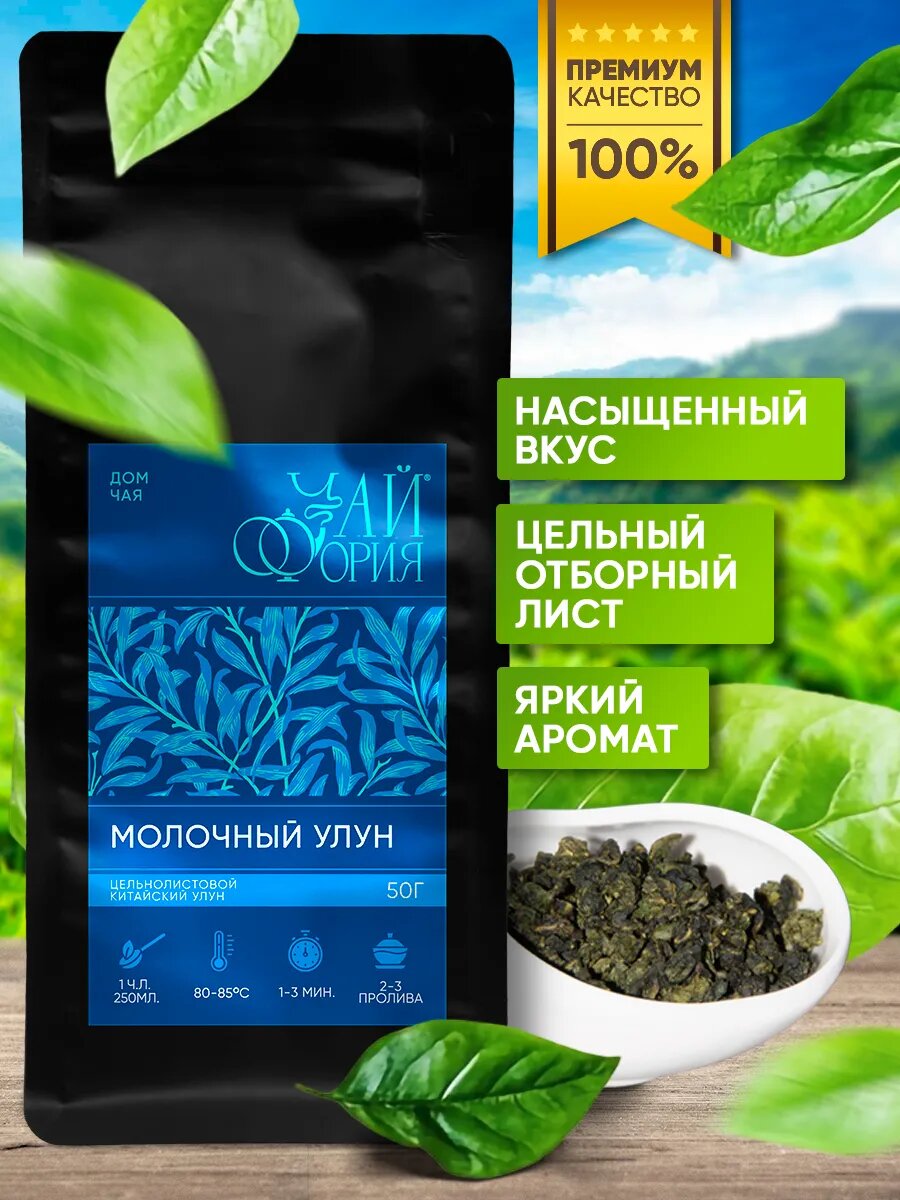 Молочный Улун